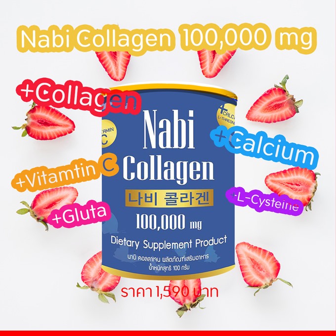 Nabi Collagen นาบีคอลลาเจน เกาหลี ข้อเข่าดี ผิวนุ่มใส | เว็บหลัก