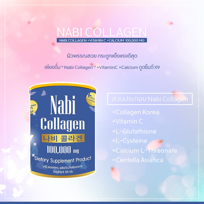 Nabi Collagen นาบีคอลลาเจน เกาหลี ข้อเข่าดี ผิวนุ่มใส | เว็บหลัก