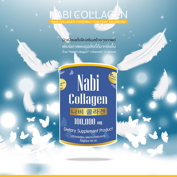 คอลลาเจนบำรุงกระดูกที่ดีที่สุด Nabi Collagen ที่มี Calcium